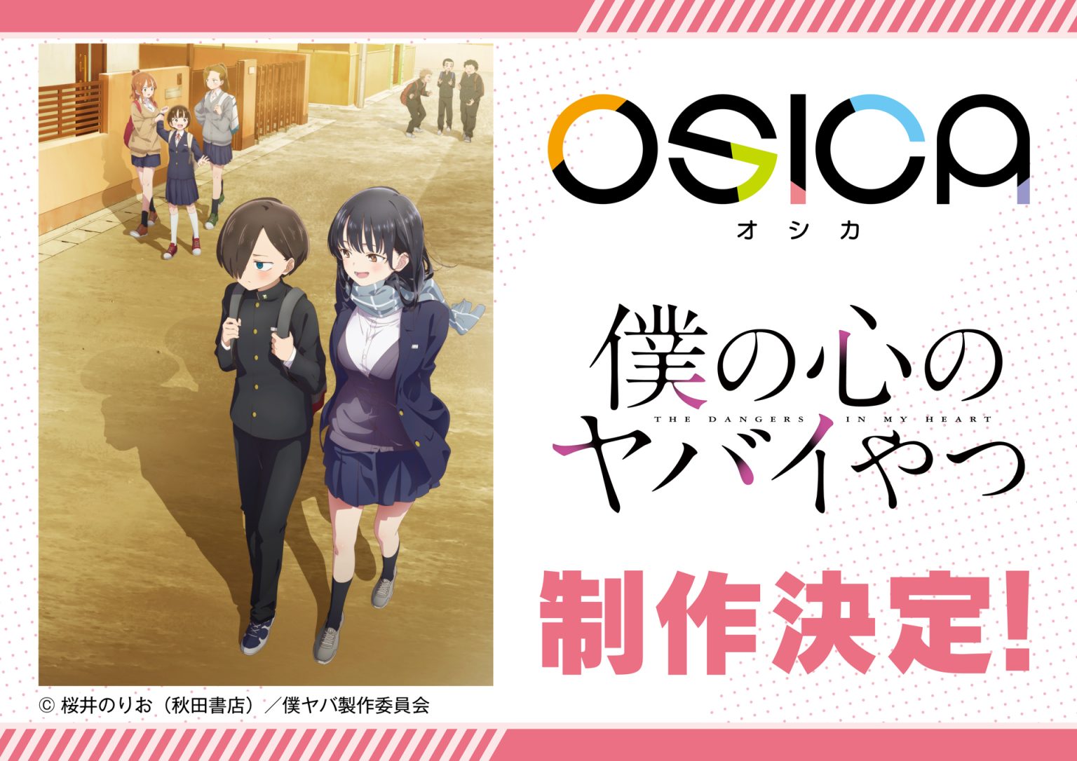 OSICA（オシカ）トレーディングカードゲーム