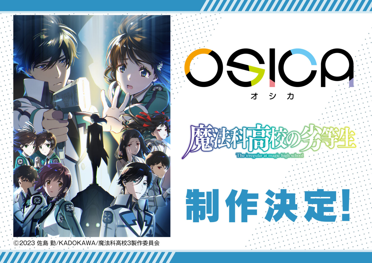 OSICA（オシカ）トレーディングカードゲーム